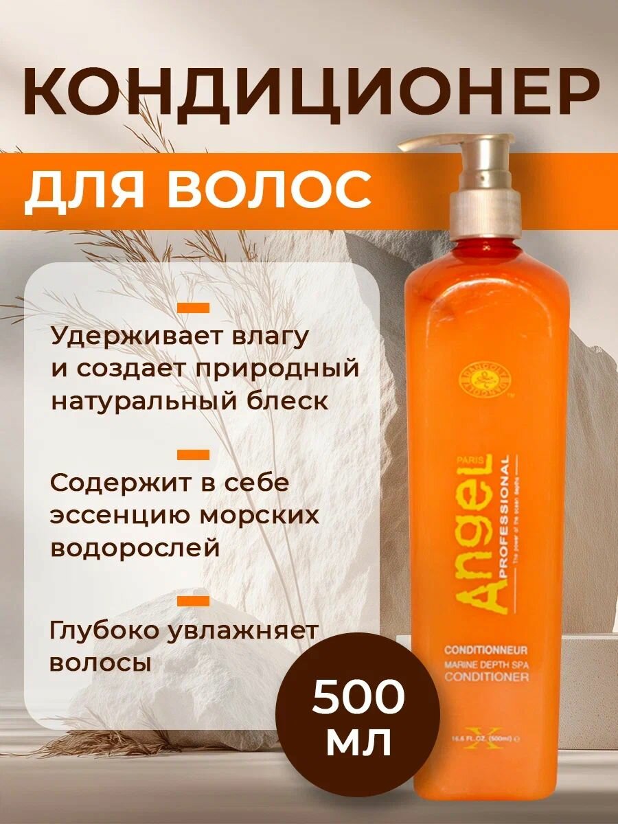 Angel Professional Кондиционер для волос, 500 мл