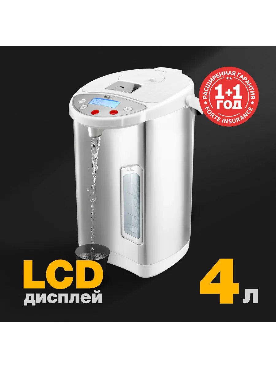 Oasis Термопот 4 л 0.8 кВт TP-4LDS