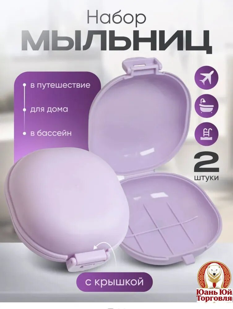 Мыльница "Мыльница"