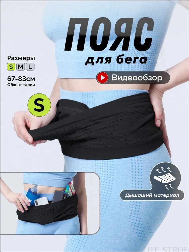 Пояс для бега, объем: 1 л