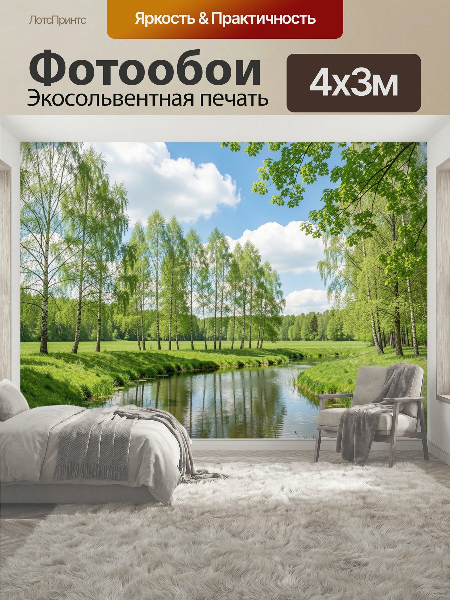 Фотообои "Весенний лесной пейзаж с рекой. Солнечная природная сцена с извилистым ручьем, березами и молодой листвой, голубым небом и белыми." 400x300 см. экосольвентная печать
