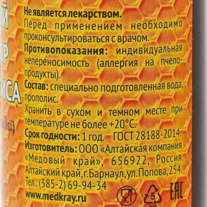 Водный раствор прополиса, 50 мл — фото 1