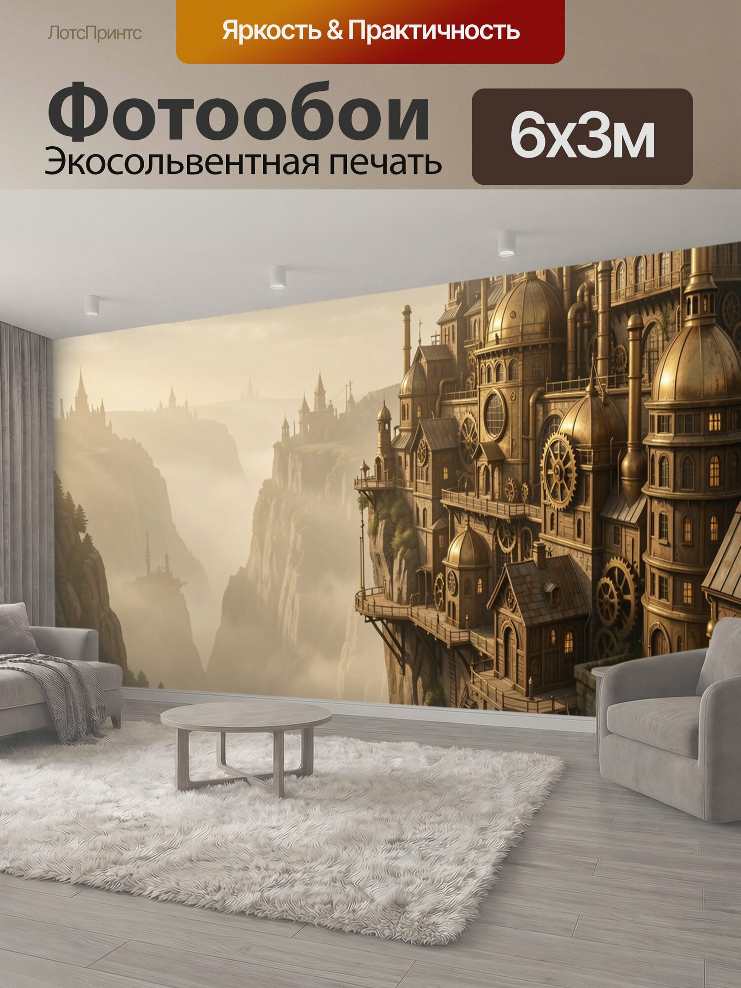 Фотообои "Парящий город на скалах. Фантазийный многоуровневый ансамбль в стиле стимпанк: башни, купола, шестерни и мостики на отвесных утесах." 600x300 см. экосольвентная печать