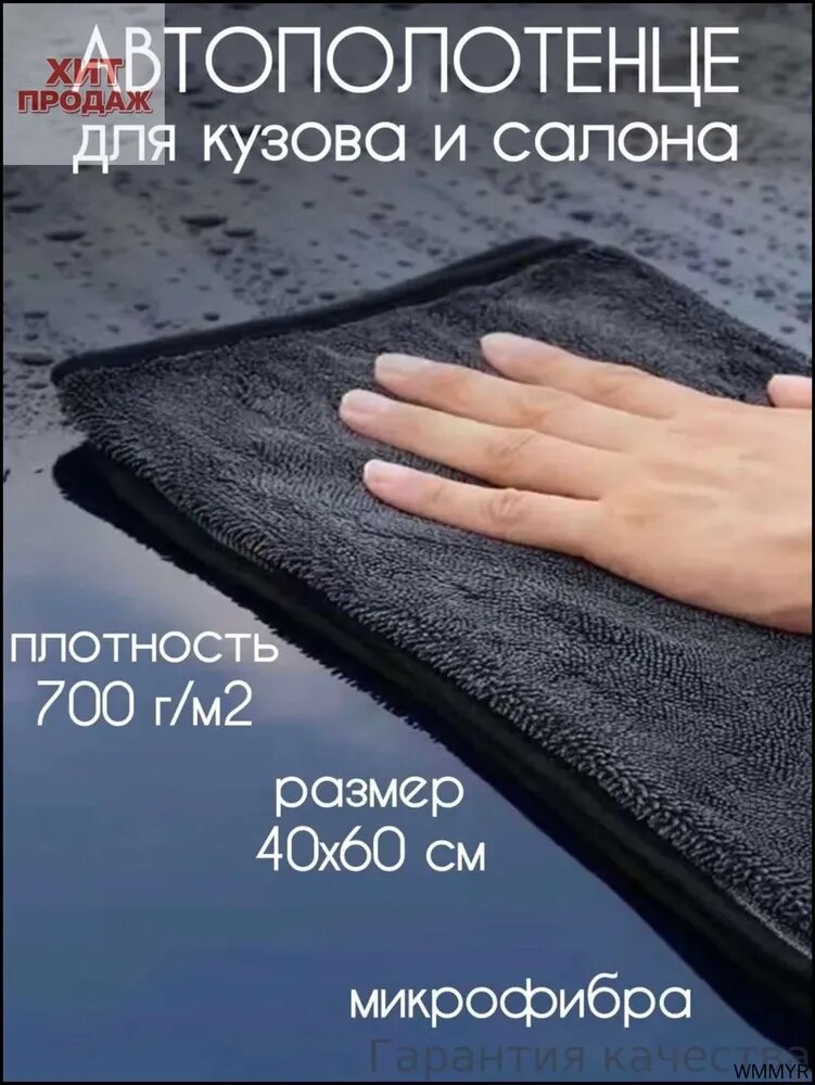 Салфетка автомобильная, 1 шт.
