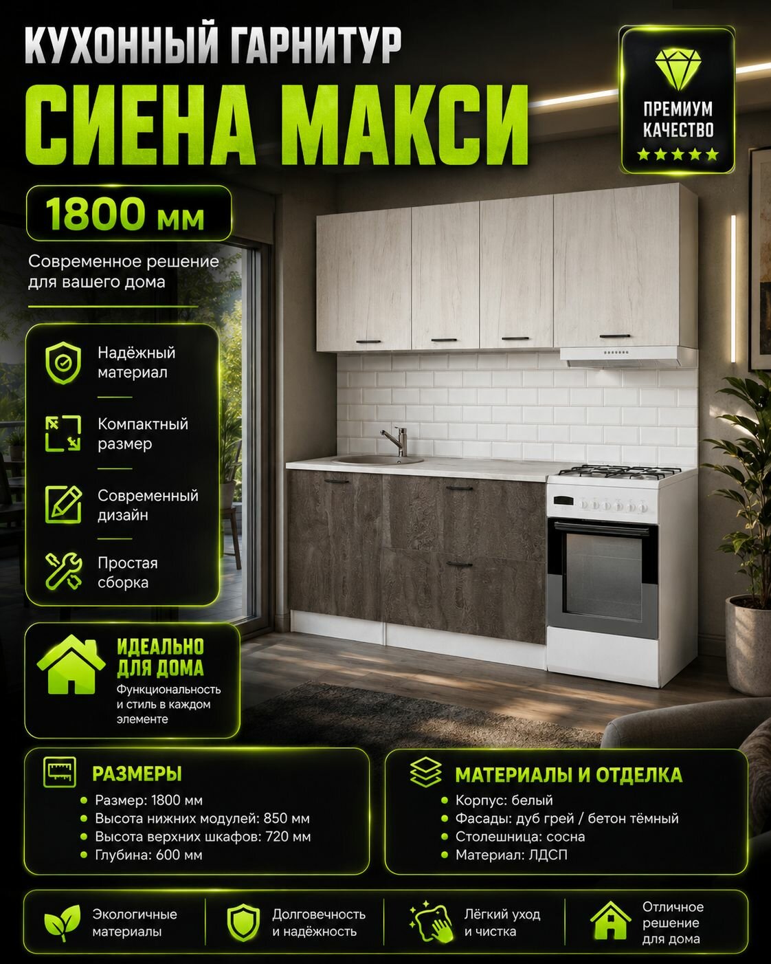 Кухонный гарнитур Сиена макси 1800мм прямая ширина 180см цвет Бетон темный/Дуб грей/сосна белый с ящиками, с полками