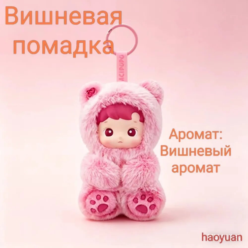 Hacipupu мягкая игрушка брелок Хасипупу розовый плюшевый с вишневым ароматом