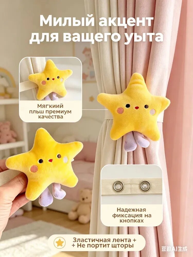 Планки для штор "Звезда", упаковка из 2 штук