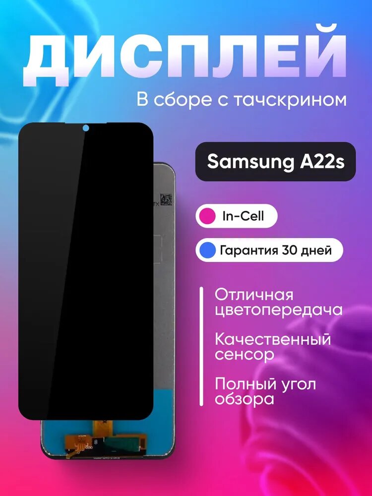 Дисплей для Samsung A226B (A22s 5G) в сборе с тачскрином
