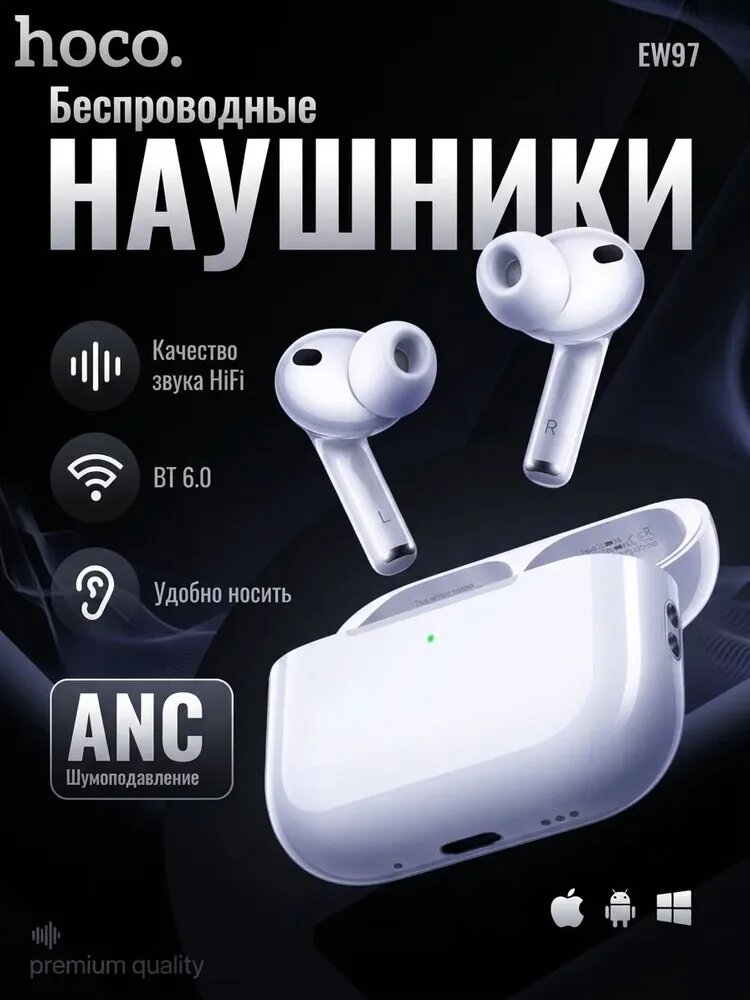 Наушники беспроводные для телефона Hoco EW97 PODS PRO 3 с активным шумоподавлением