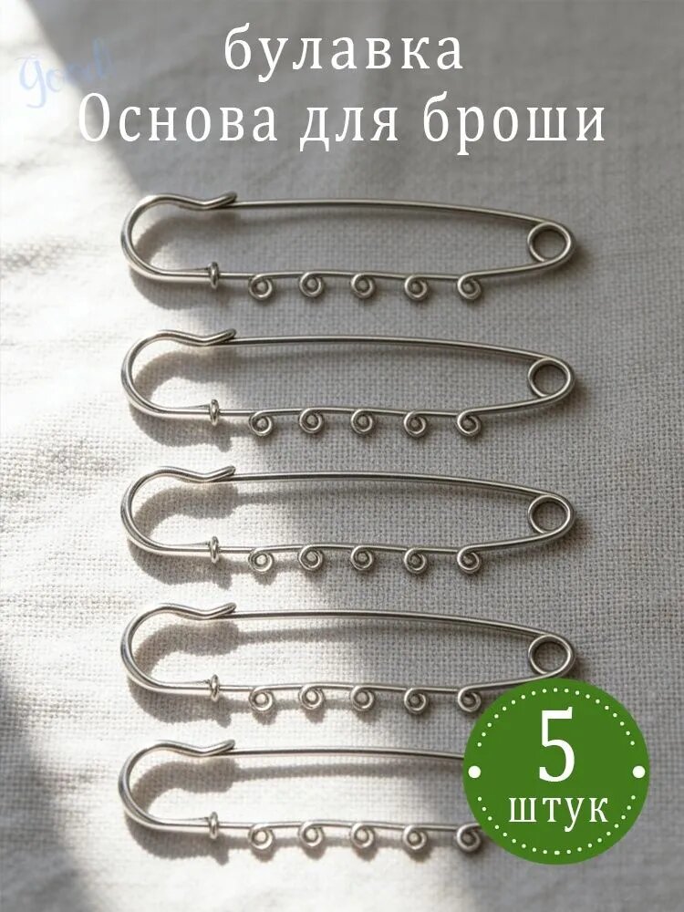 Основа для броши - булавка (5 шт), размер 75 мм , 5 окружности , Серебро1