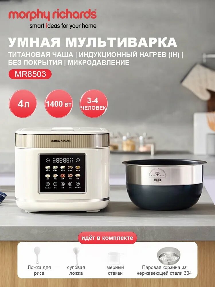 Morphy Richards Мультиварка MR80XX
