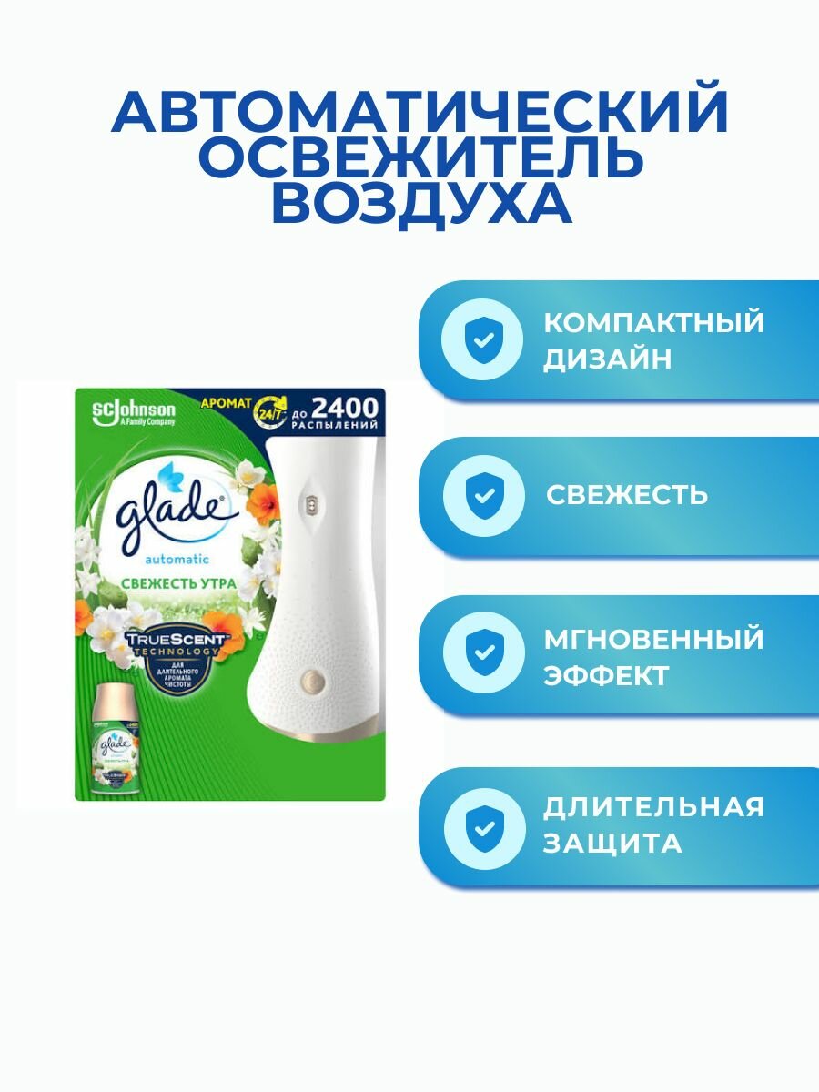 Глейд Аэрозоль / Glade Automatic Свежесть утра - Освежитель воздуха, 269 мл
