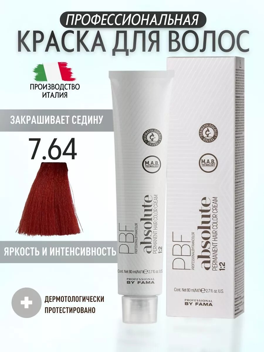 Крем -краска Professional by Fama COLOR ABSOLUTE 7.64 Таормина, 80мл