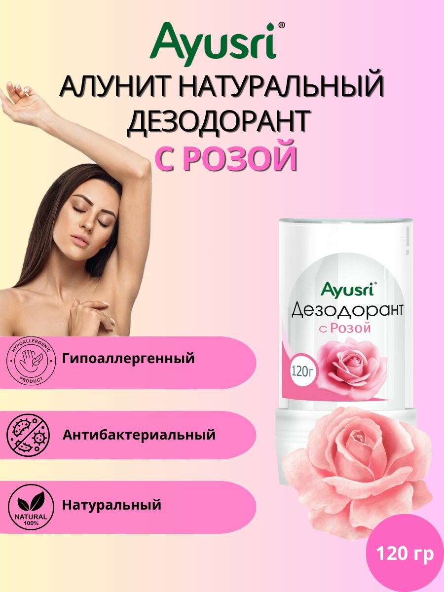Ayusri Дезодорант 120 мл