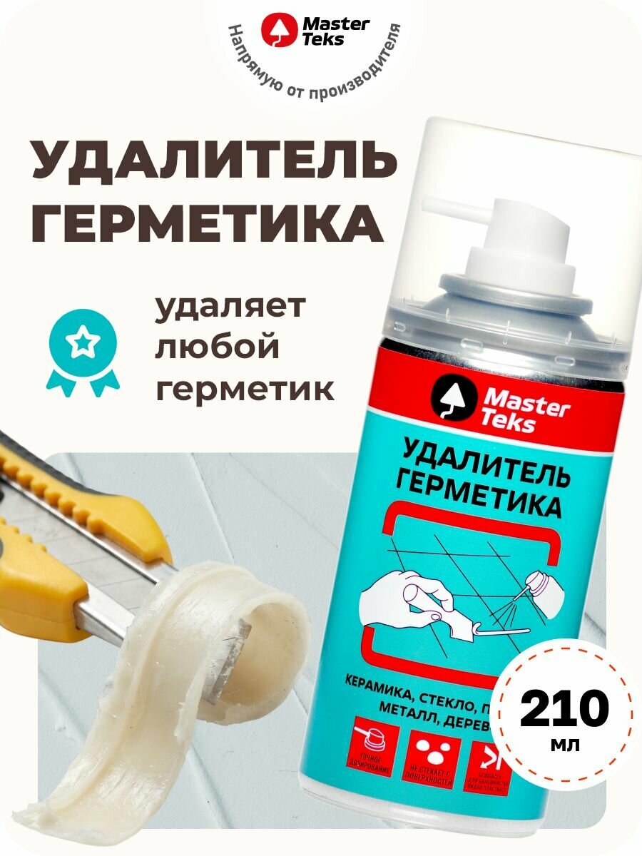 Удалитель герметика универсальный Masterteks, для силиконового, акрилового, гибридного и других герметиков для всех типов герметиков универсальное средство снятие старого герметика