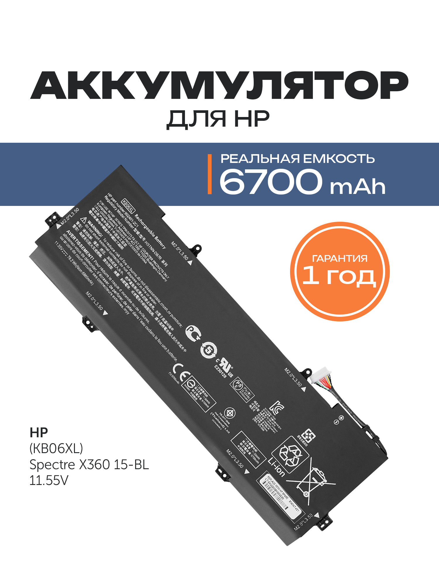 Аккуляторная батарея для HP (KB06XL) Spectre X360 15-BL 11.55V