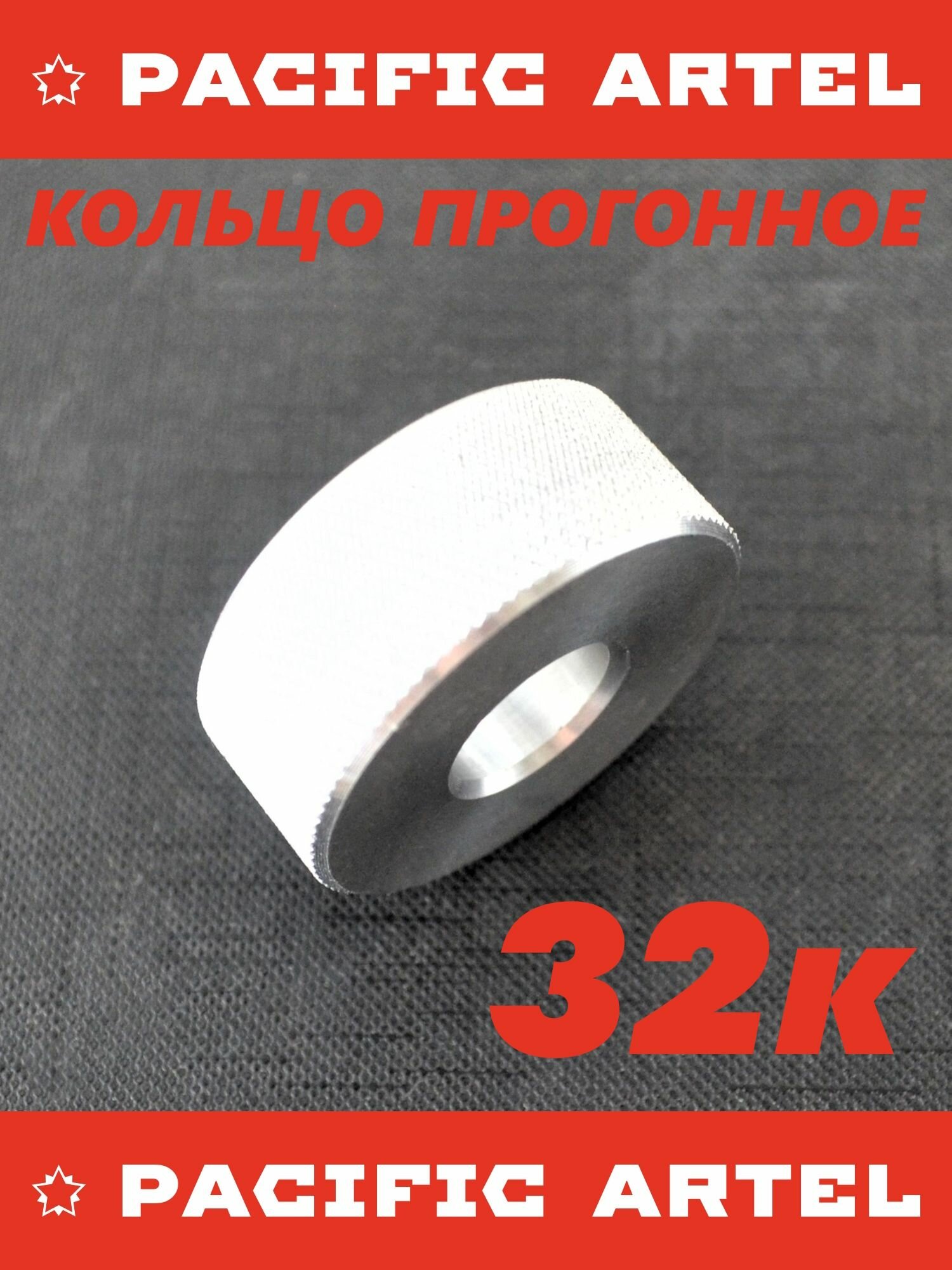 Кольцо калибровочное прогонное 32 калибра