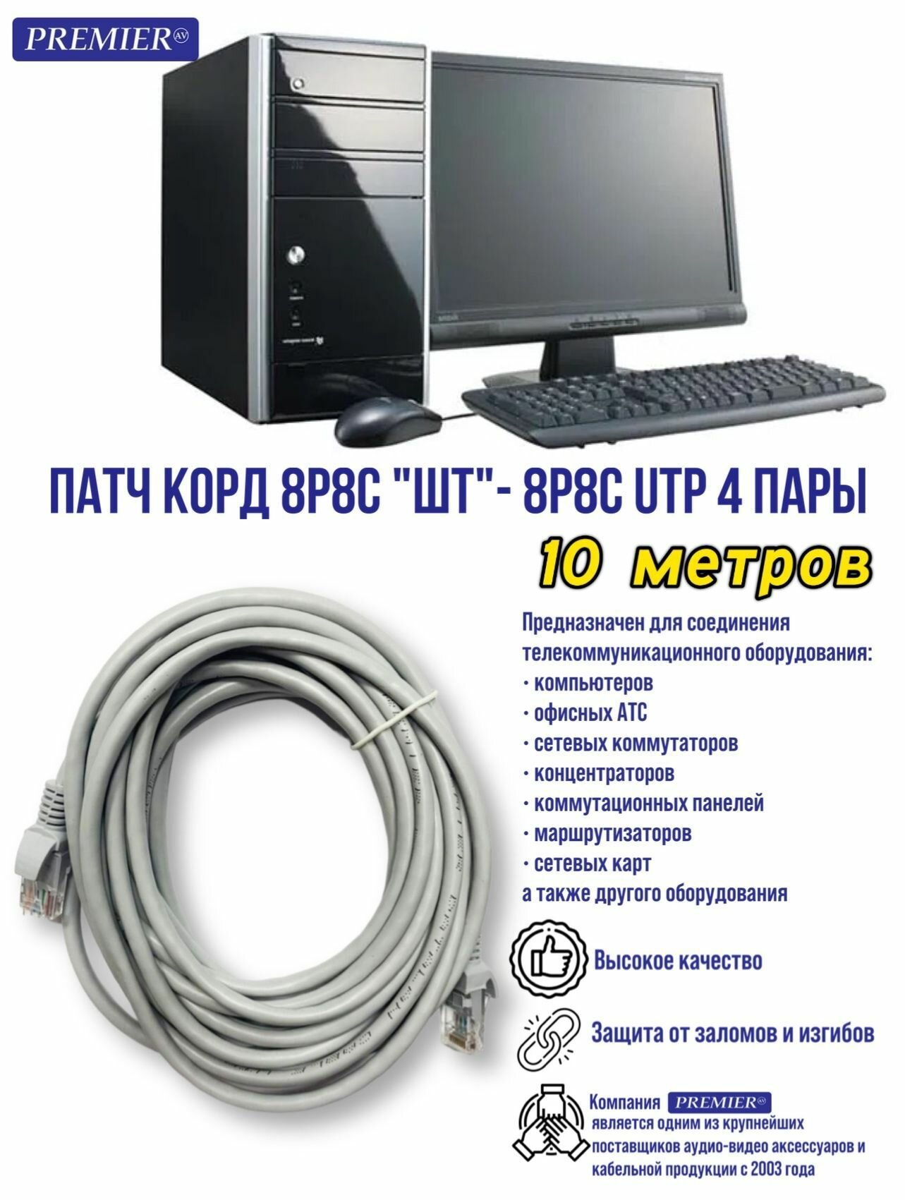 PREMIER-AV Кабель для интернет-соединения RJ-45/RJ-45, 10.0 м, серый