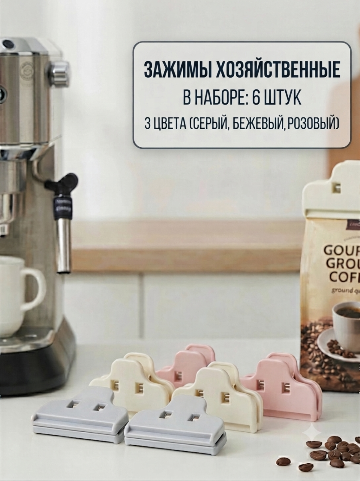 Зажимы универсальные для пакетов, для сыпучих продуктов, набор 6 шт