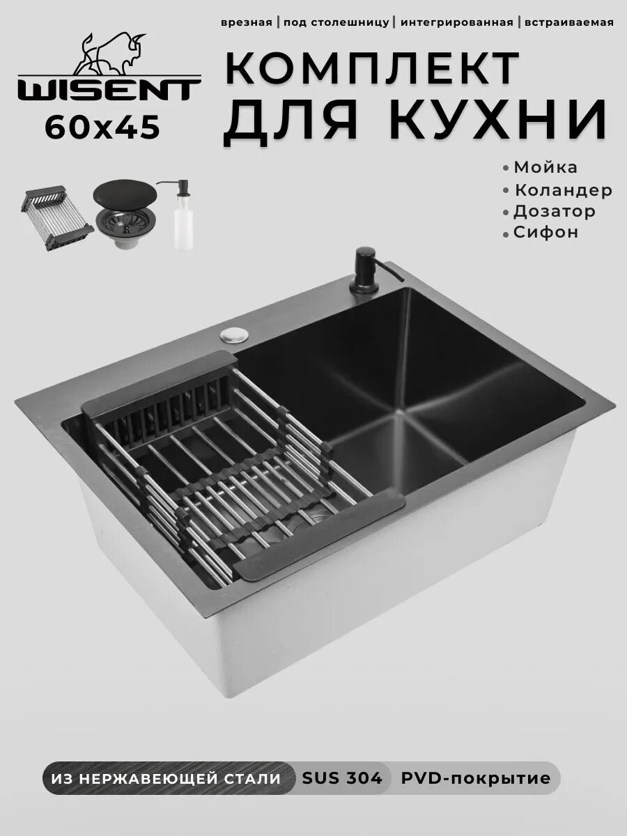 Мойка для кухни нержавеющая 60х45, с PVD покрытием графит. Сифон с ситечком, дозатор, коландер.