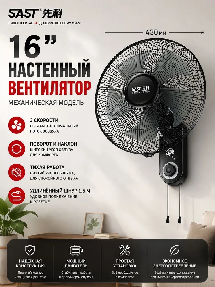 Настенный вентилятор A815, черный