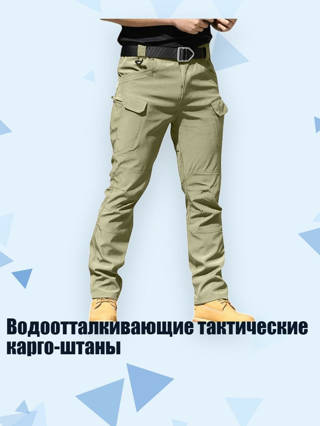Водоотталкивающие тактические карго-штаны, Цвет Хаки - XL