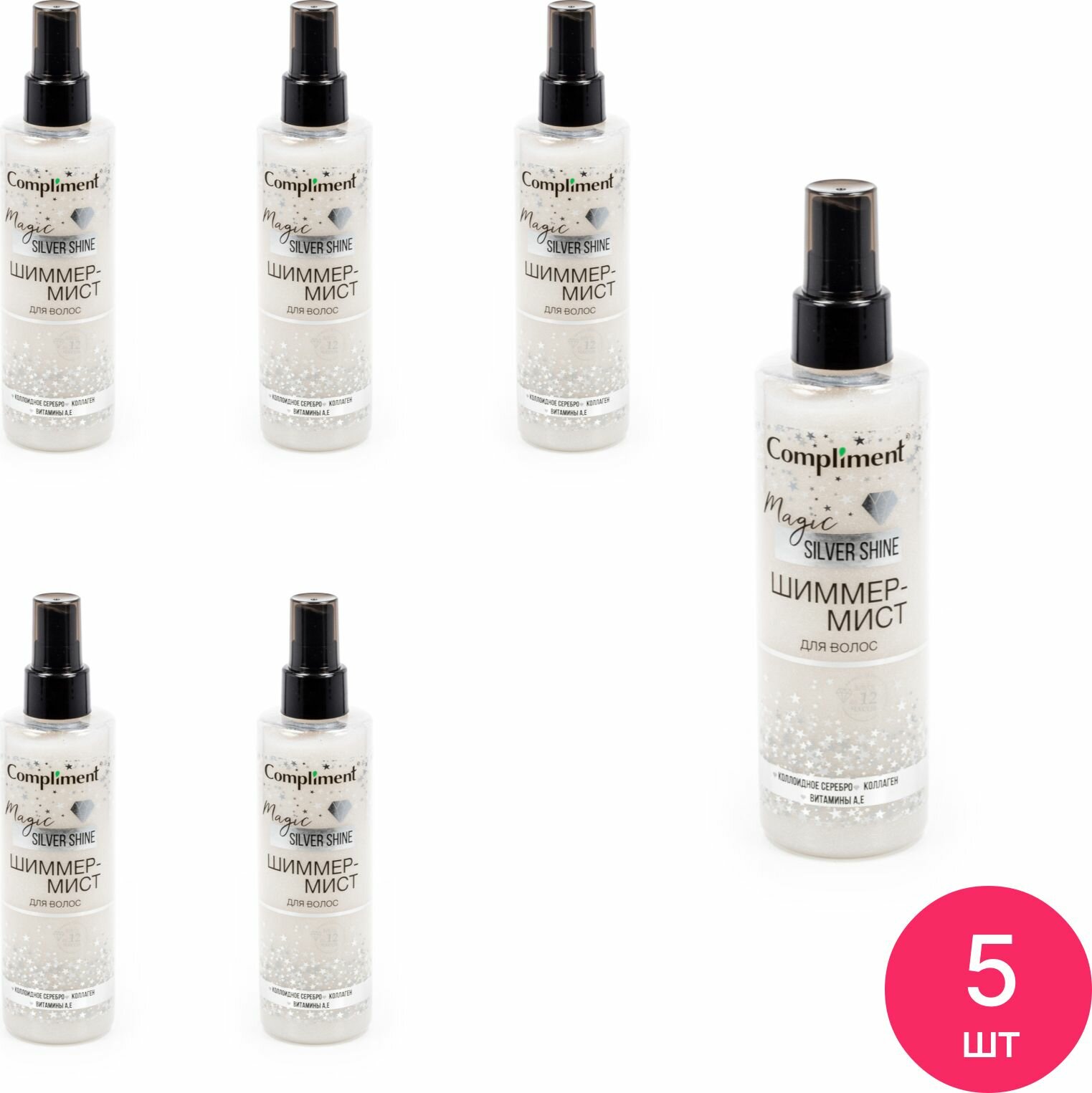 Compliment / Комплимент Шиммер-мист для волос Magic Silver Shine с коллоидным серебром, коллагеном и витаминами А, Е, спрей 200мл (комплект из 5 шт)