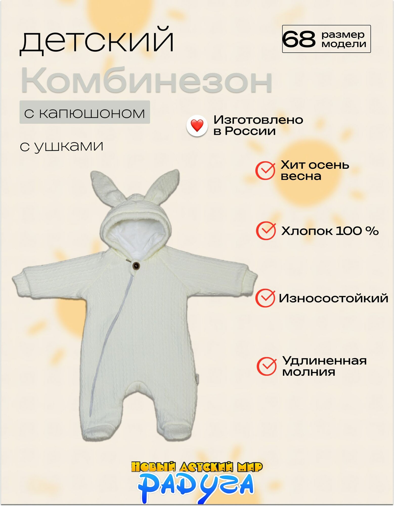 Комбинезон Базовая коллекция