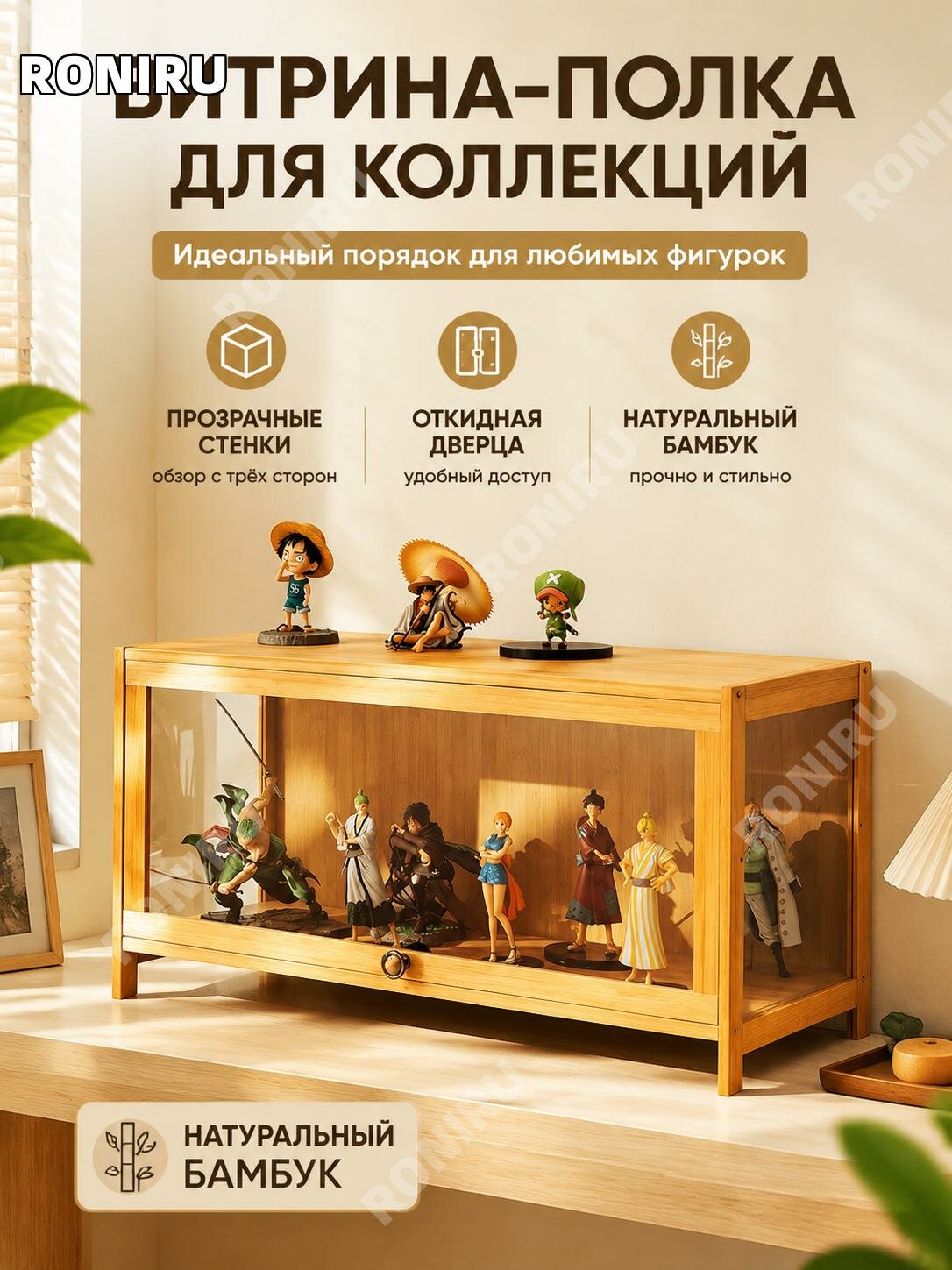Напольный стеллаж из бамбука80, витрина с тремя прозрачными сторонами и откидной дверцей для игрушек, фигурок, хранения в спальне и гостиной