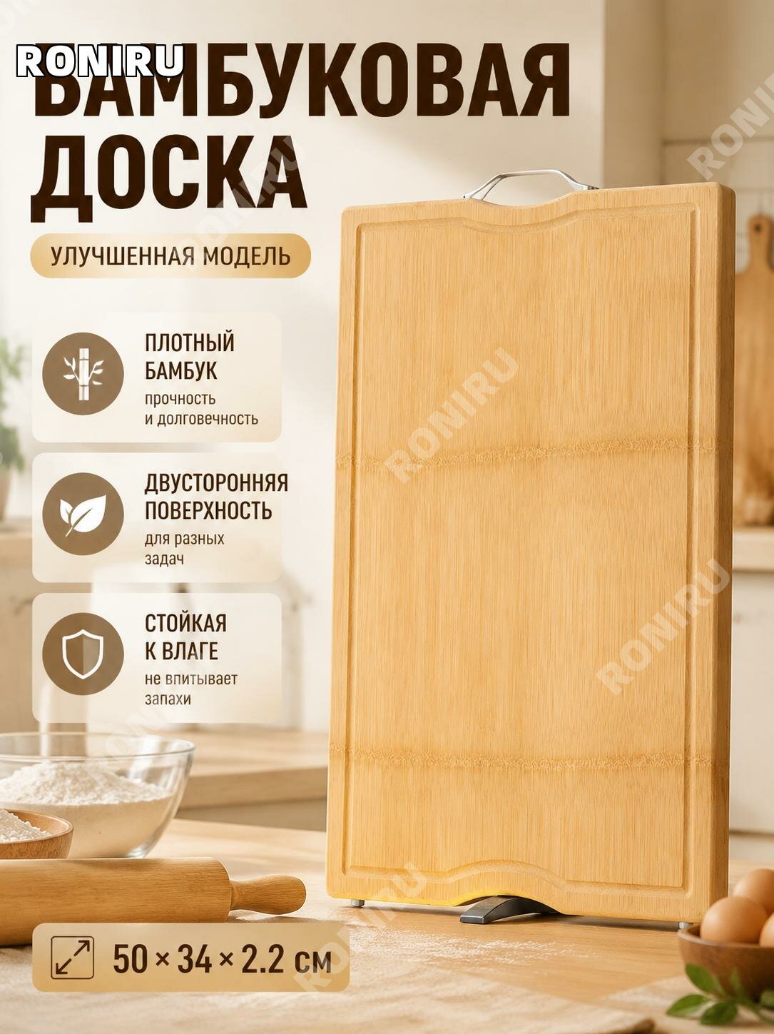 Бамбуковая разделочная доска50х34х2,2 см, утолщенная двусторонняя прямоугольная поверхность для нарезки, раскатки теста и замеса
