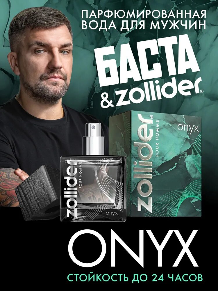 Духи мужские Zollider Onyx, парфюм 50 мл