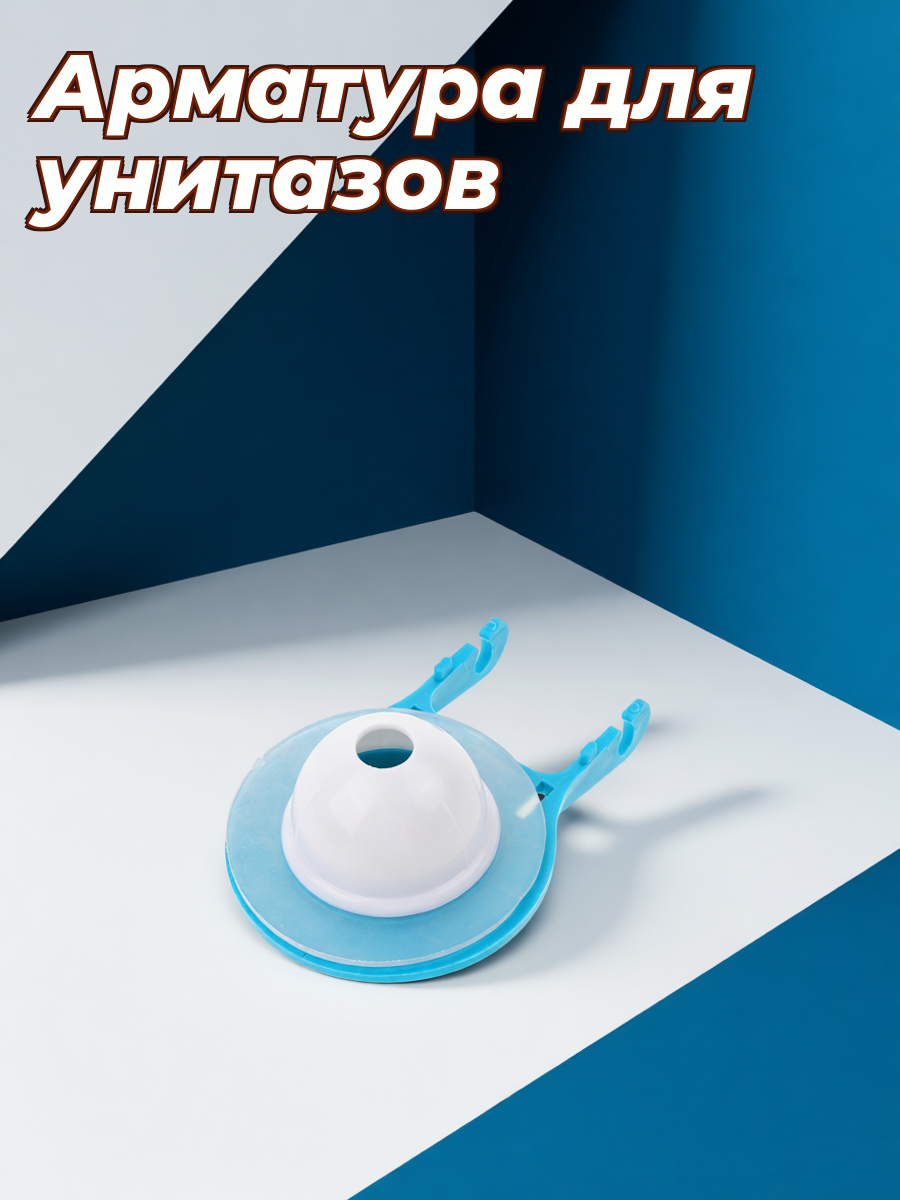 Клапан для бачка унитаза из прочного пластика, долговечный и простой в использовании, 31.50x10.50x7.30 см