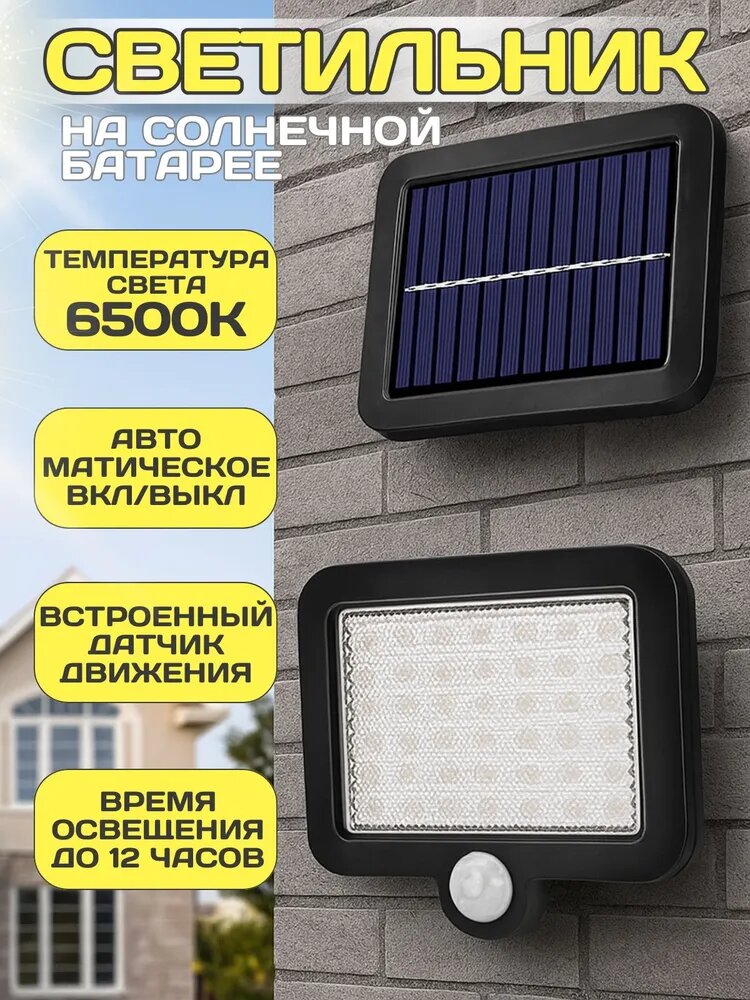 Уличное освещение AG Smart FX584 светодиодный на солнечных батареях, мощный аккумуляторный с датчиком движения, водонепроницаемый на стену дома