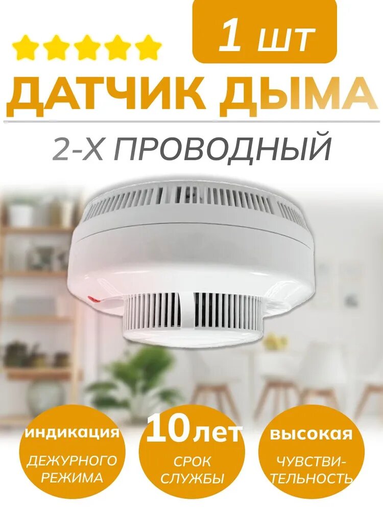 ИП 212-141 Дымовой 2-х проводный, питание 9-30 В