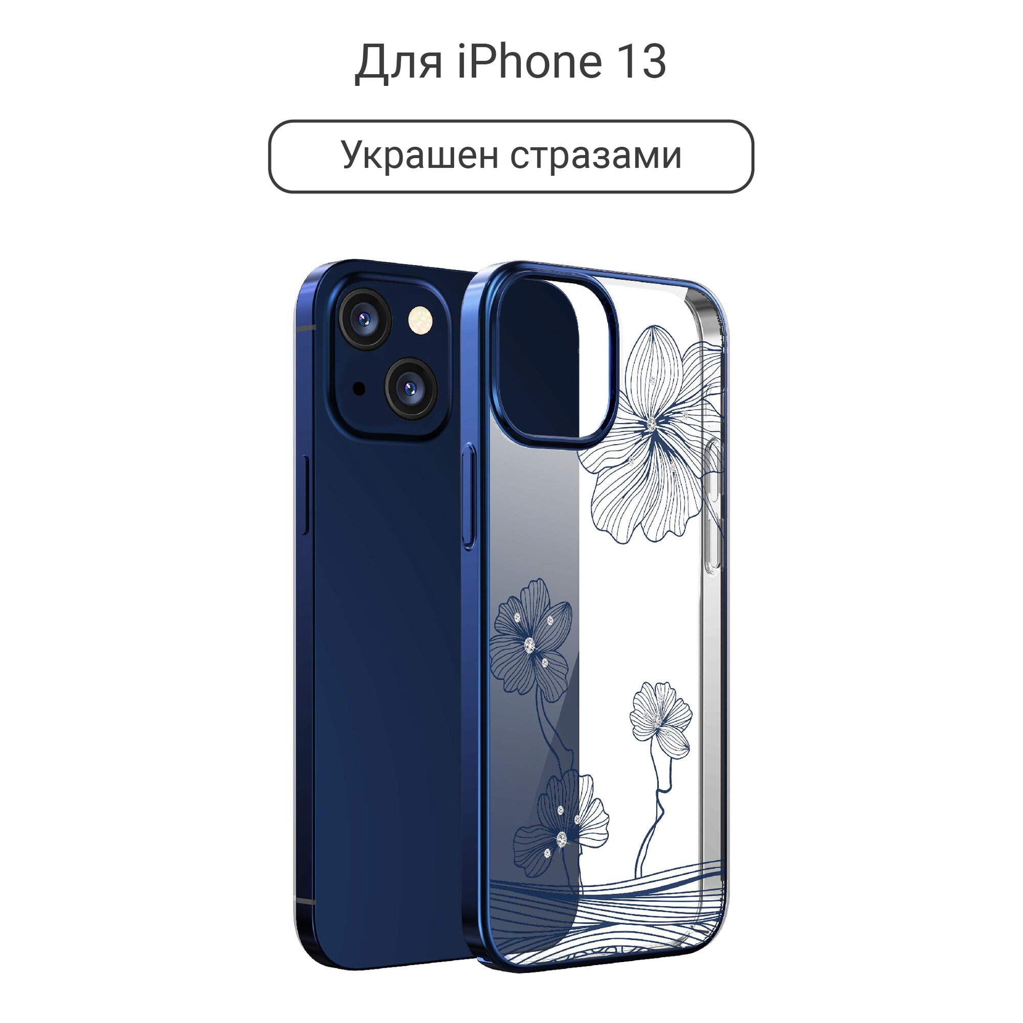 Чехол на айфон 13 синий пластиковый с цветами
