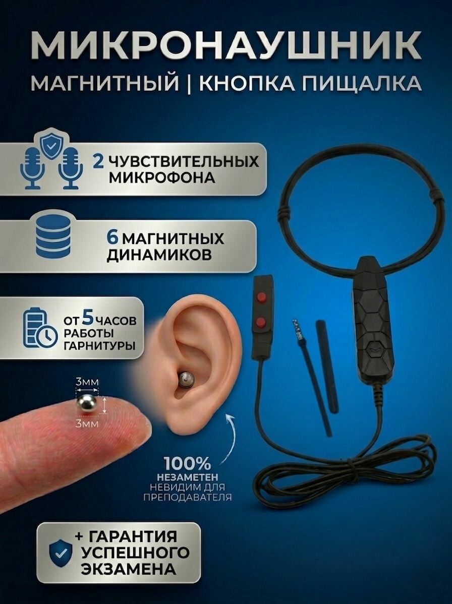 Микронаушник магнитный Bluetooth с кнопкой пищалкой