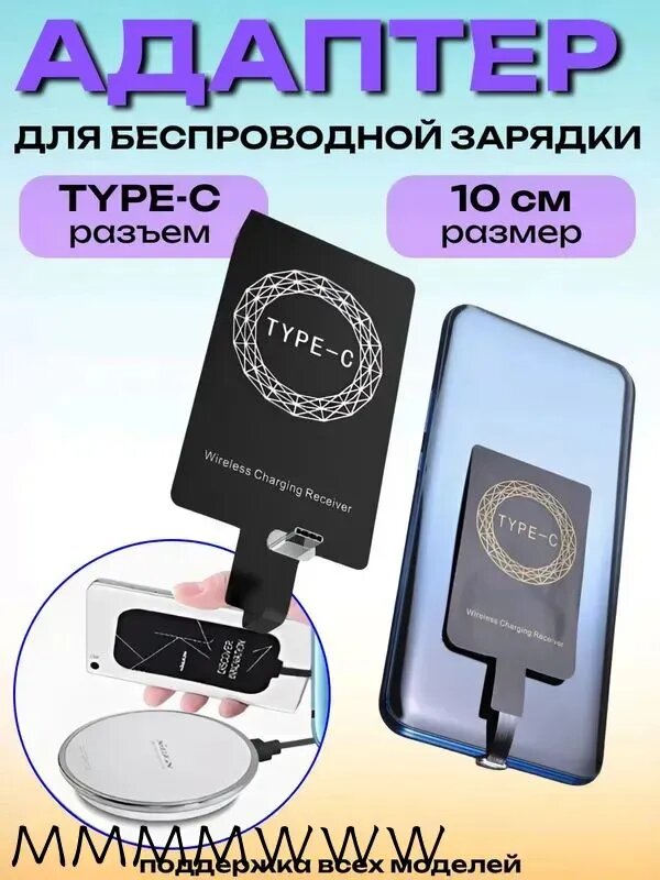 Универсальный беспроводной приемник (ресивер) Qi с разъемом Type-C сделайте ваш смартфон совместимым с беспроводной зарядкой