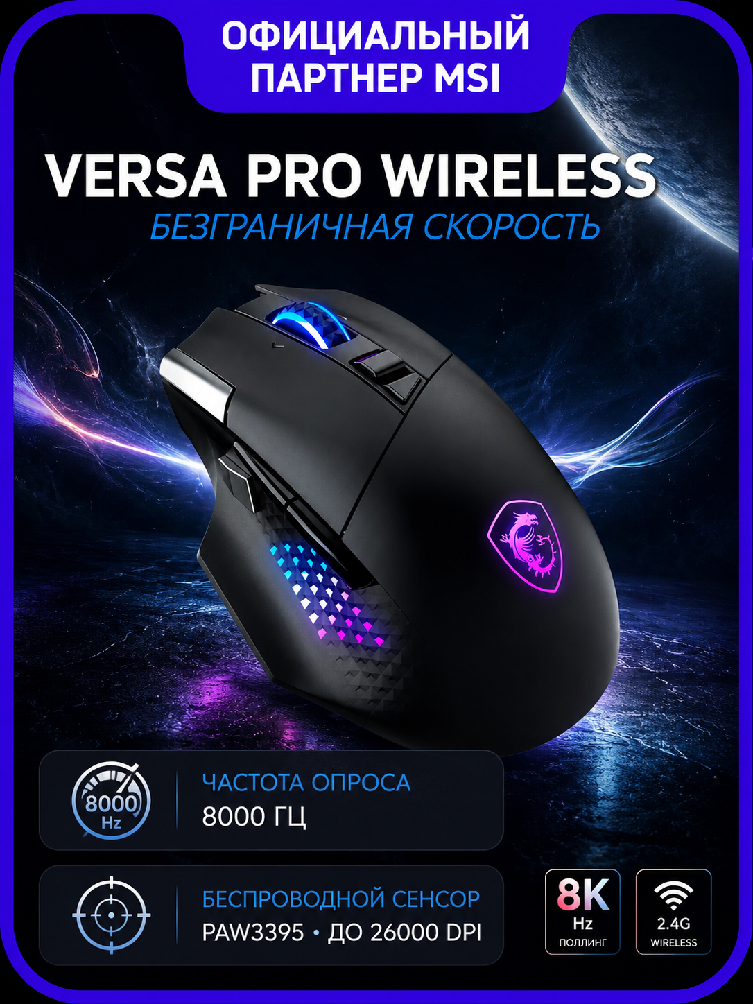 Игровая мышь MSI VERSA PRO WIRELESS, оптическая, беспроводная, Черный (S12-4301340-CLA)