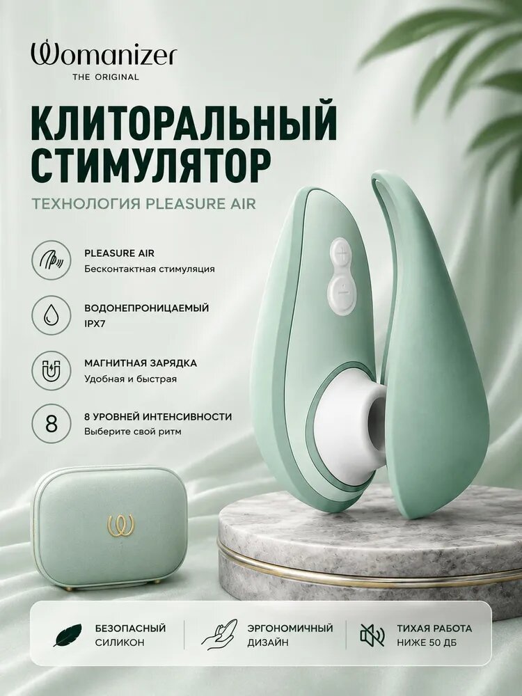 Womanizer Вибратор, цвет: салатовый, 8 см