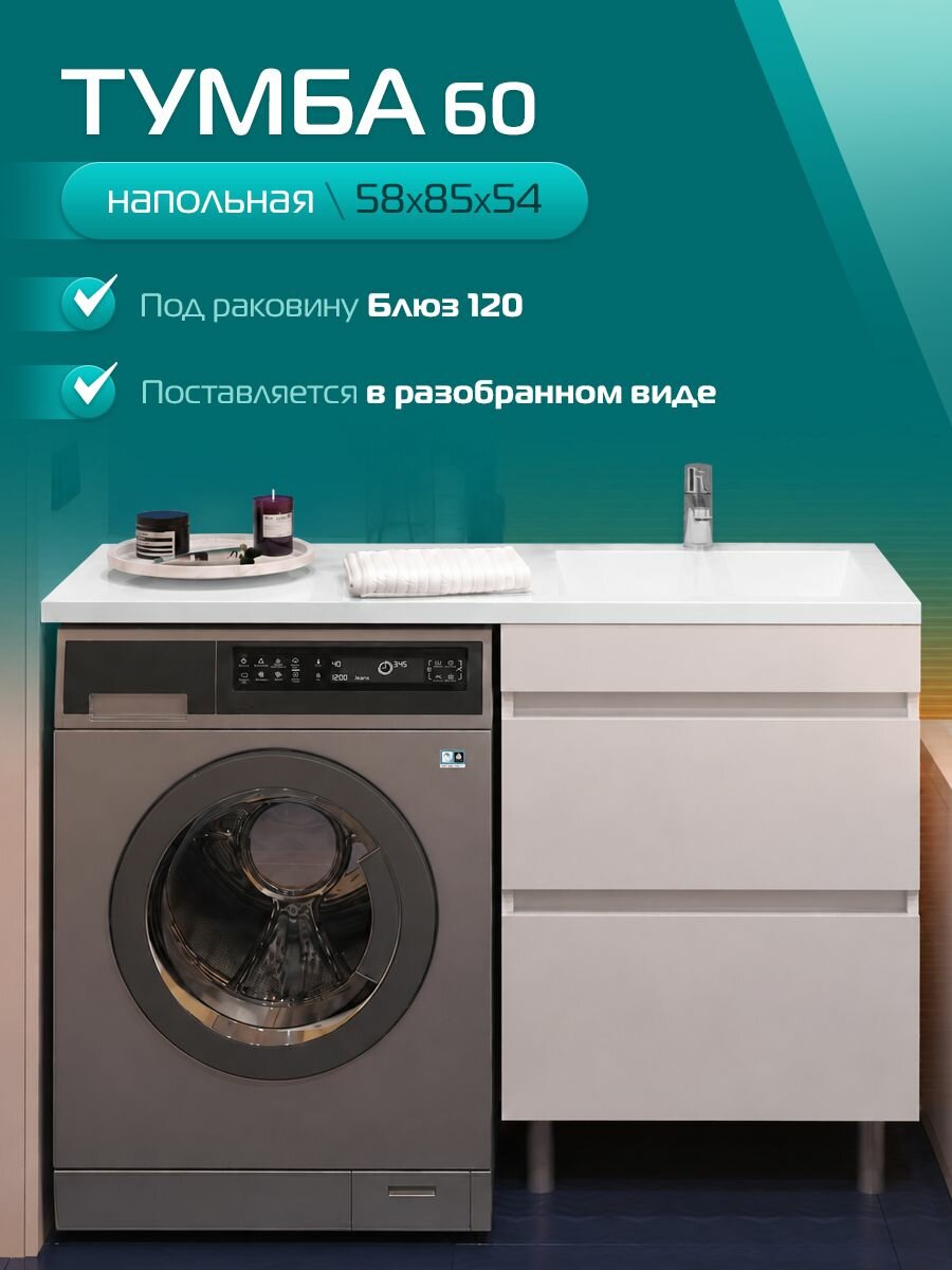 Тумба напольная марко Прима Блюз 120, белая