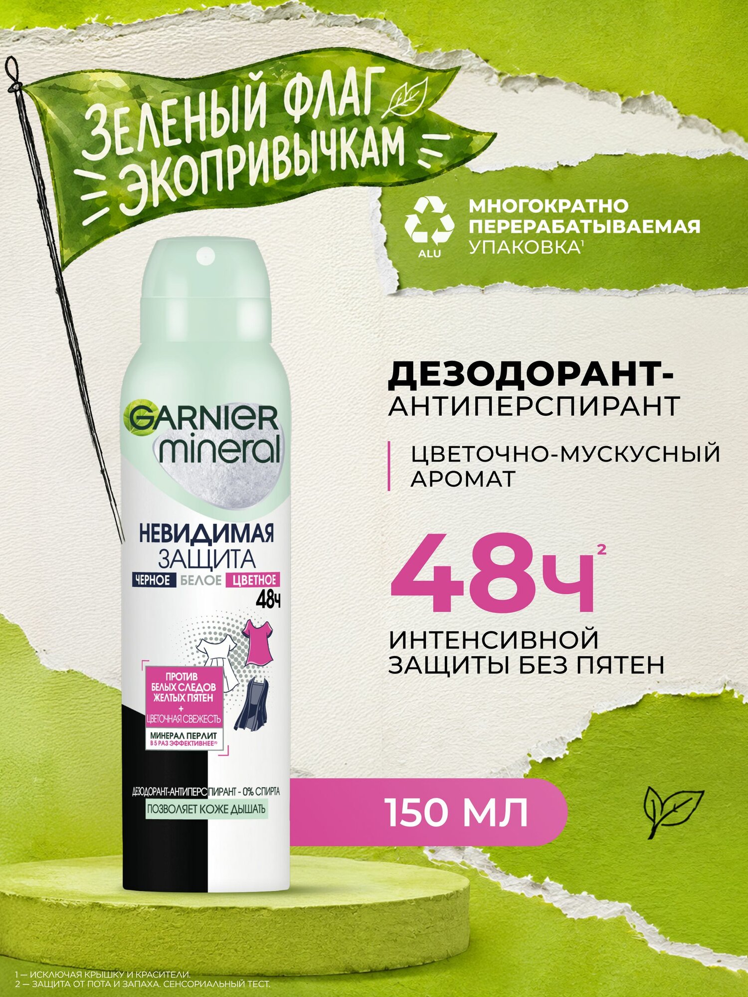 Garnier Дезодорант-антиперспирант спрей для тела Mineral Невидимая защита 48ч. Цветочная свежесть, Черное, Белое, Цветное, женский, 150 мл