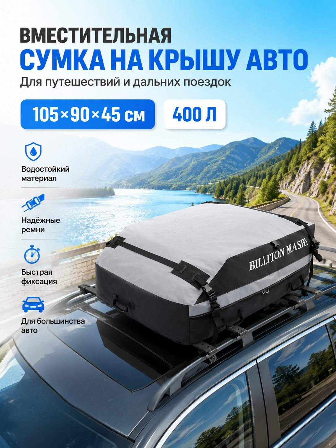 Водонепроницаемая и солнцезащитная автомобильная крышевая сумка для багажа 105 90 45 см