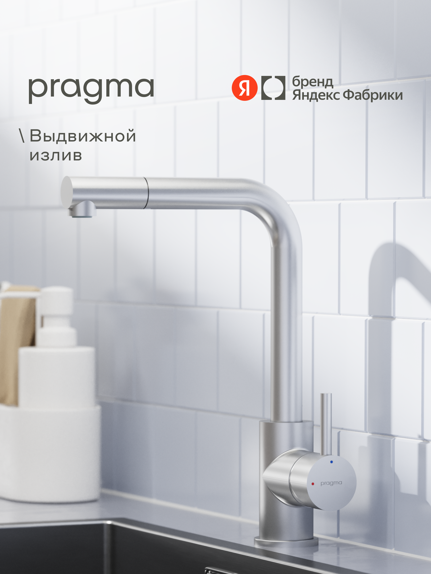 Смеситель для кухни с выдвижным изливом Pragma Esdel, матовый хром, ESD7. M1LP.030