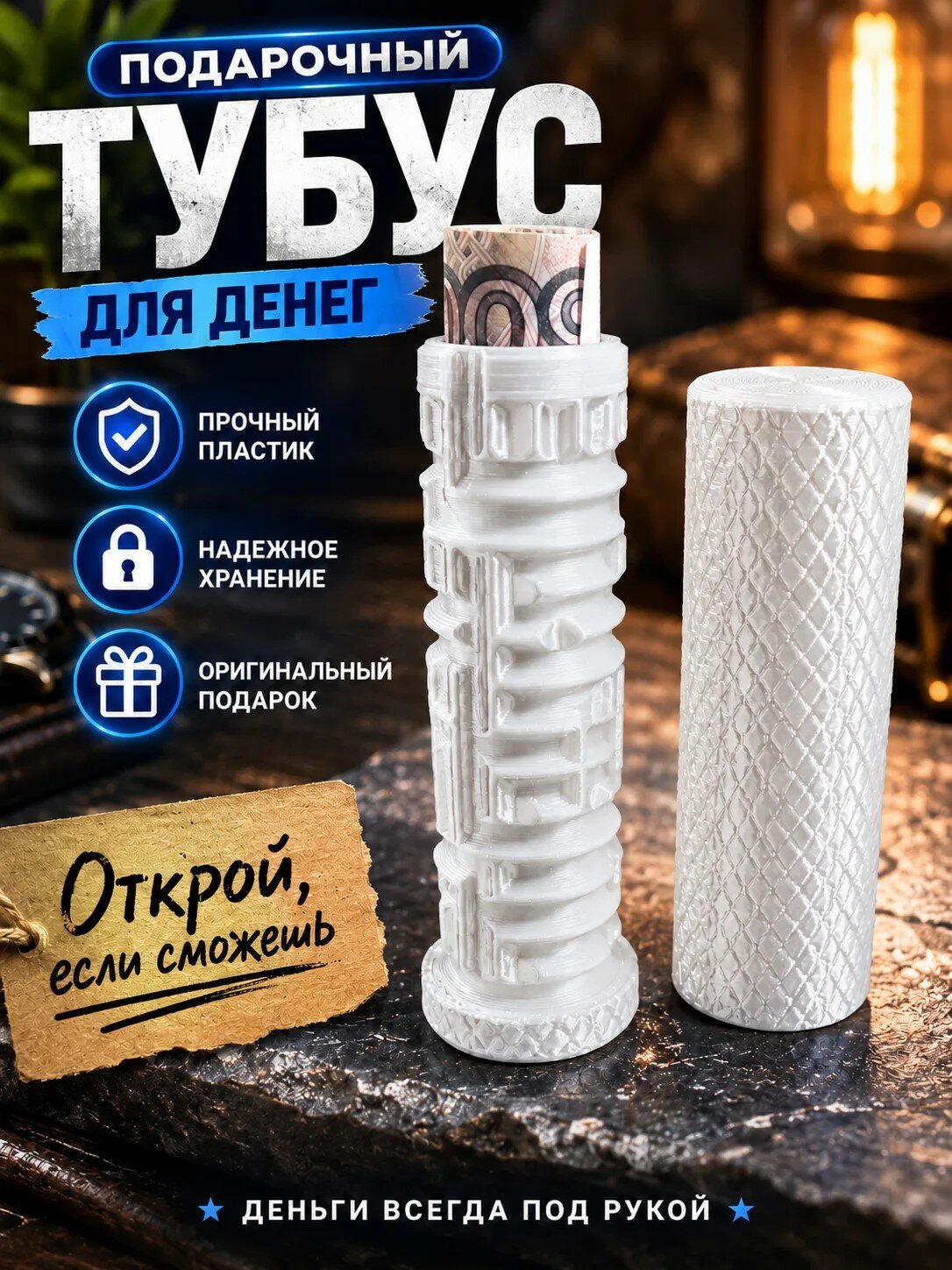 Подарочный тубус-головоломка для денег с лабиринтом, тайник для купюр белая