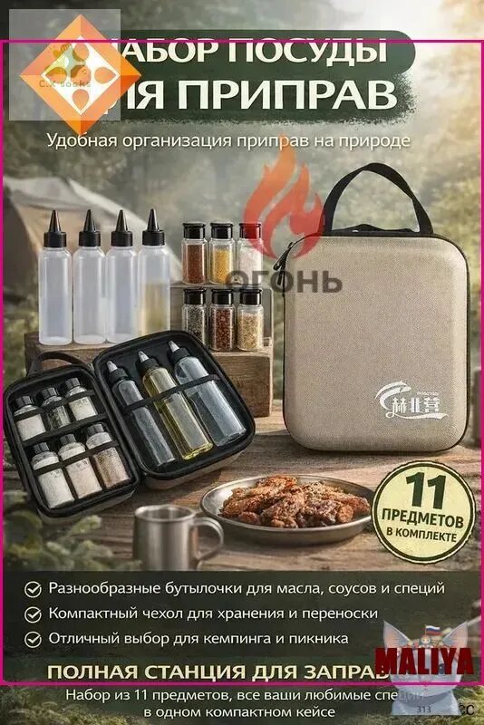 Набор дорожных контейнеров для специй, портативные баночки для приправ, для кемпинга и путешествий