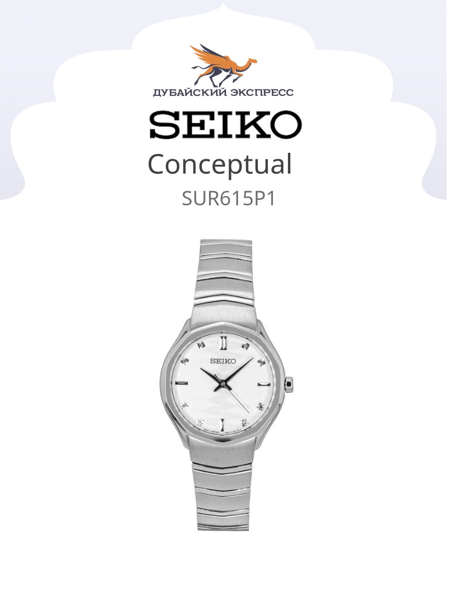  SEIKO