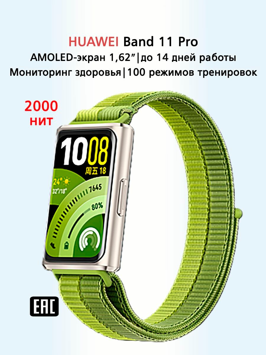 Фитнес-браслет HUAWEI Band 11 Pro CDY-B49, Зеленый