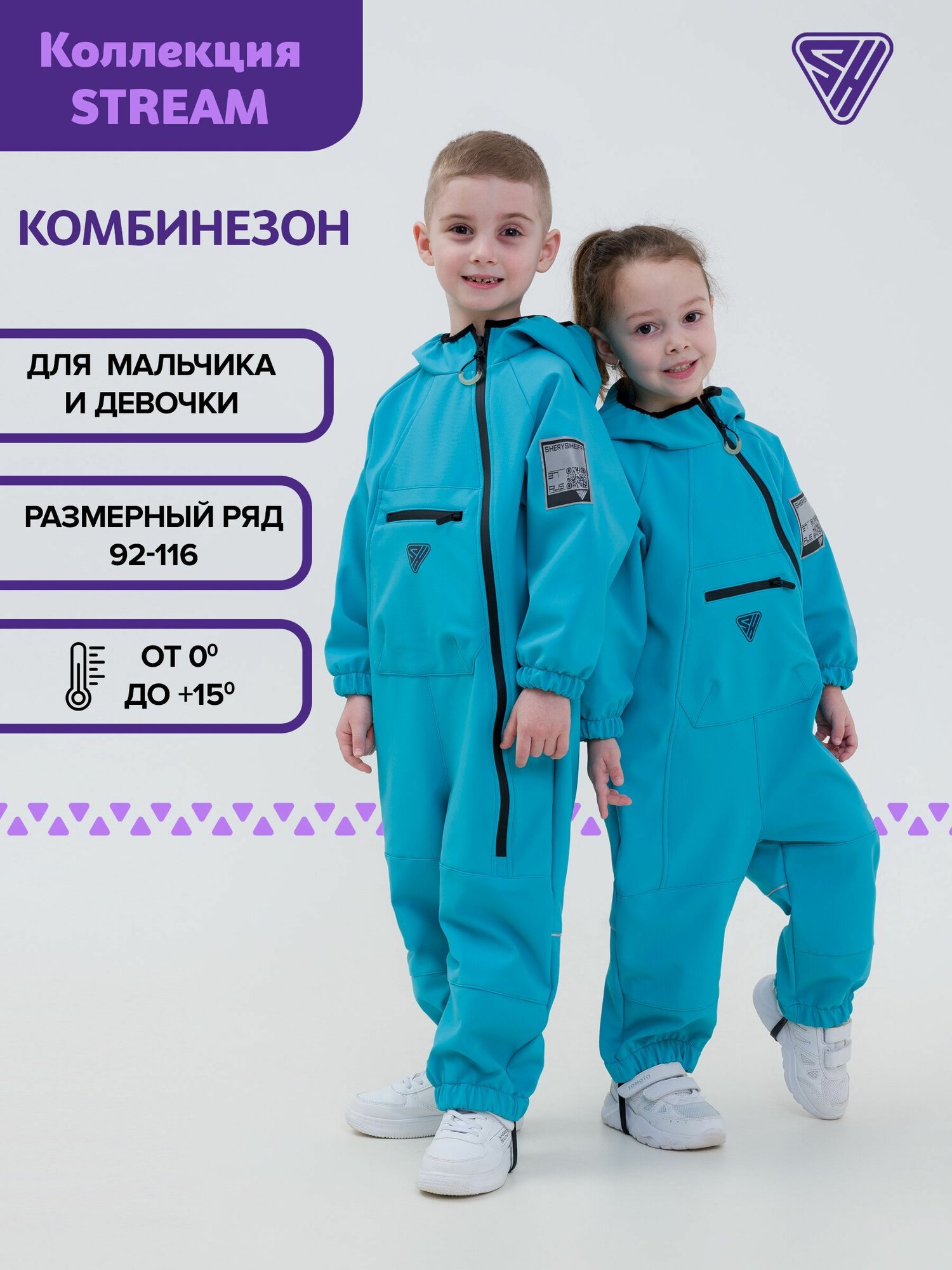Комбинезон утеплённый Весна-лето 2023