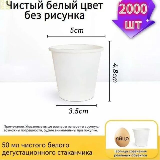Стаканчик бумажный одноразовый 50 мл, белое, Для кофе, чая, холодных и горячих напитков,2000 шт.