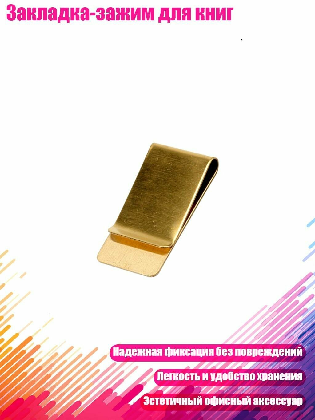 Закладка-зажим для книг, № 2 медь